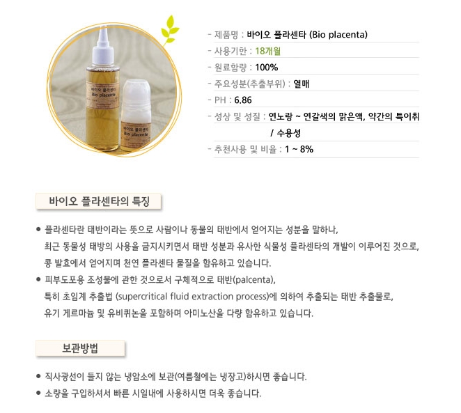 [바이오 플라센타 10ml 태반추출물 플라센터]